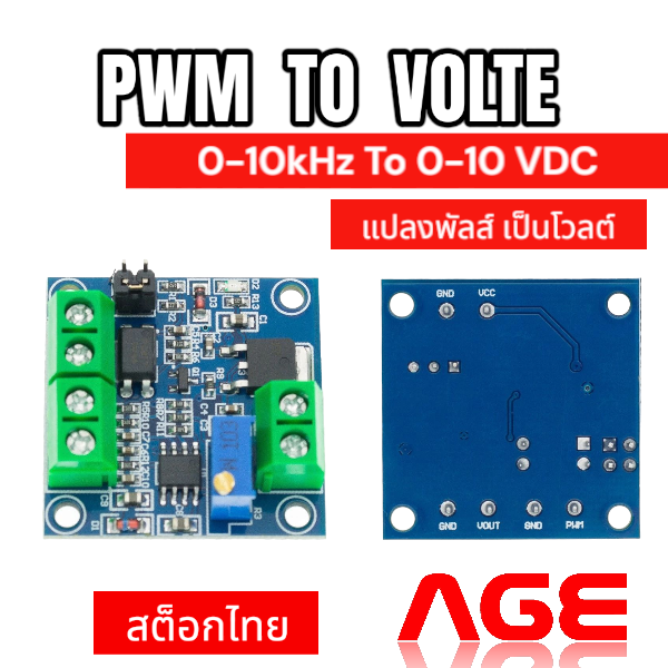 โมดูลแปลงความถี่ pwm เป็นโวลต์ PWM frequency to Voltage Converter ...