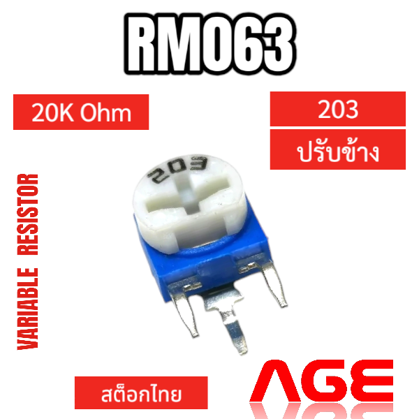 Rm063 20kohm 203 Vr Variable Resistor ปรับข้าง Agebkk จำหน่ายและนำเข้า Arduino Board Sensor
