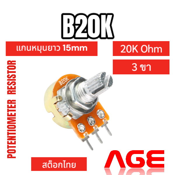 B20k Ohm 3 ขา Volume Vr Potentiometer Variable Resistor Agebkk จำหน่ายและนำเข้า Arduino Board