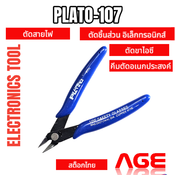 คีมตัดสายไฟ ตัดขาไอซี Agebkk จำหน่ายและนำเข้า Arduino Board Sensor Module Iot Node Mcu Motor