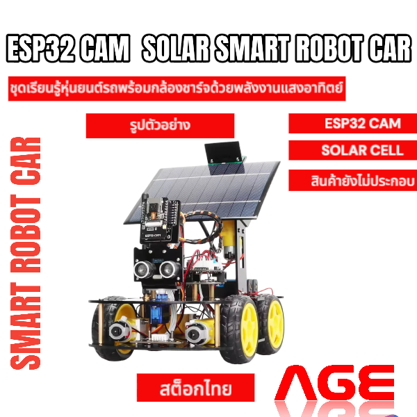 ชุดเรียนรู้หุ่นยนต์รถพร้อมกล้องชาร์จด้วยพลังงานแสงอาทิตย์ Robot Car Kit ...