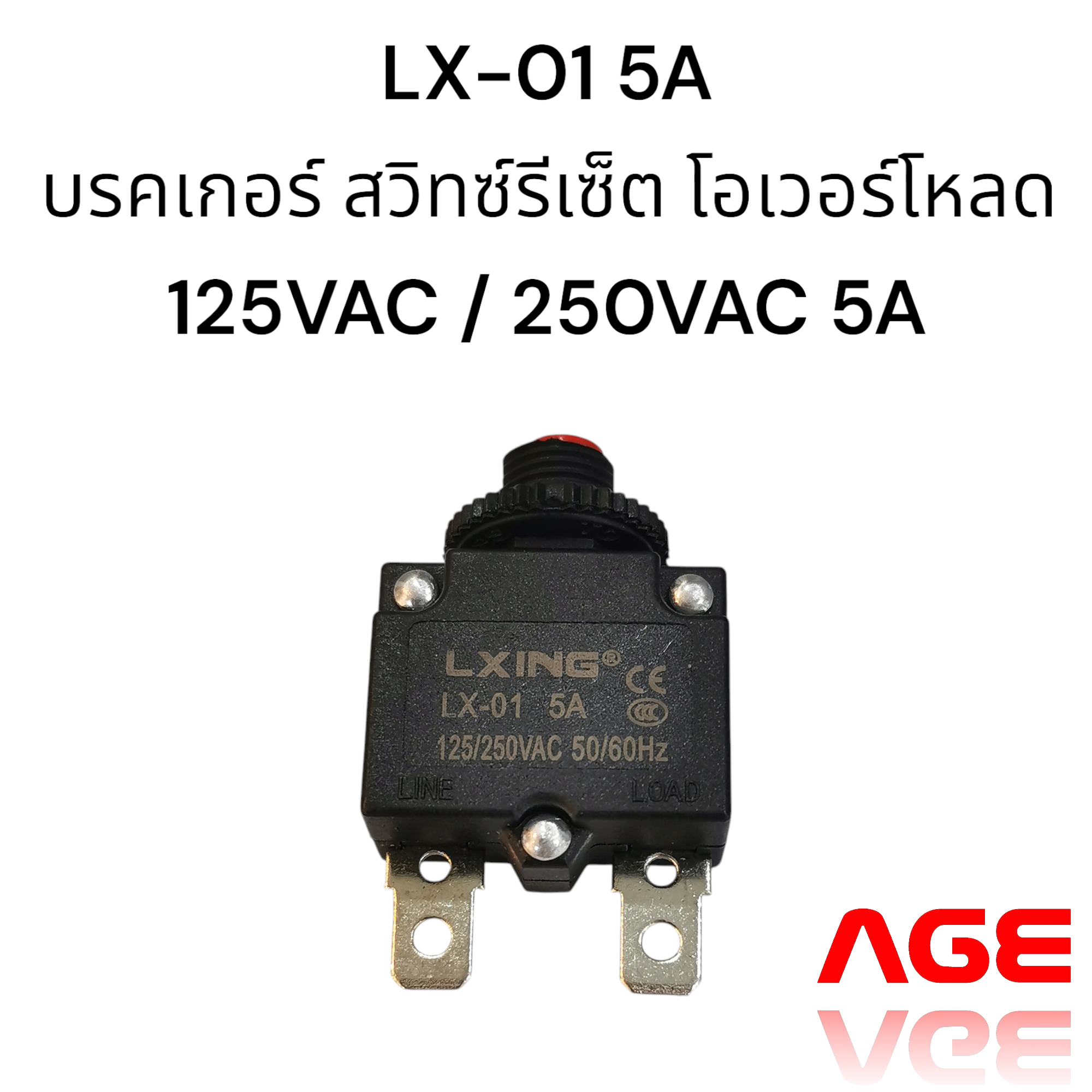 LX-01 5A เบรคเกอร์ สวิทช์รีเซ็ต โอเวอร์โหลด,125VAC / 250VAC 5A - AgeBkk จำหน่ายและนำเข้า Arduino ...