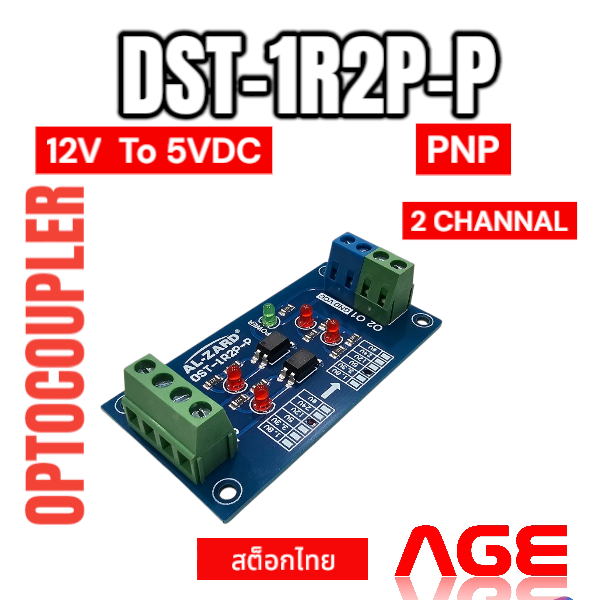 DST-1R2P-P 12VDC เป็น 5VDC PNP 2 ช่อง Optocouplers ออปโต้คัปเปลอร์ ...