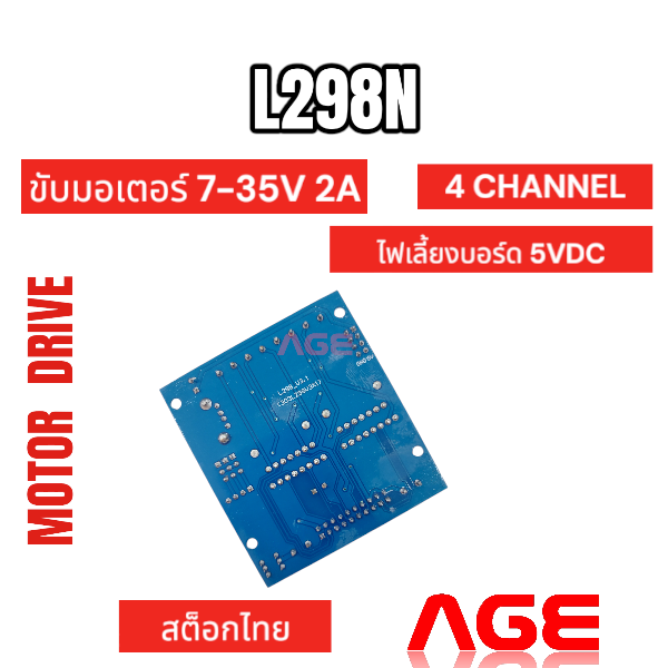 L298N, Motor Drive Module V3.1, 4 ช่อง - AgeBkk จำหน่ายและนำเข้า ...