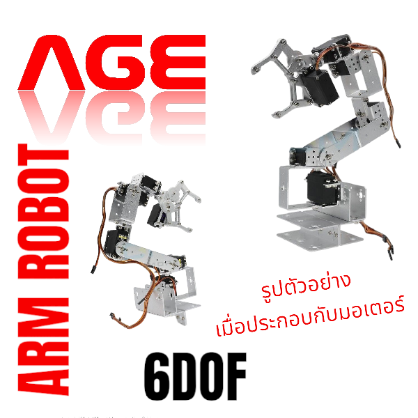 ชุดโครงแขนกลหุ่นยนต์อลูมิเนียม Arm Robot Arduino 6dof สีเงิน สําหรับ Arduino Diy ไม่รวมมอเตอร์