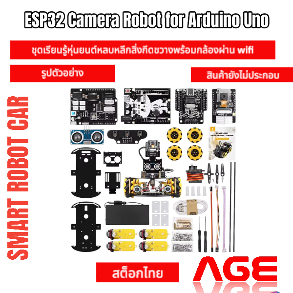 หุ่นยนต์หลบหลีกสิ่งกีดขวางพร้อมกล้องควบคุมด้วยมือถือผ่านapp Esp32 Camera Robot For Arduino Uno