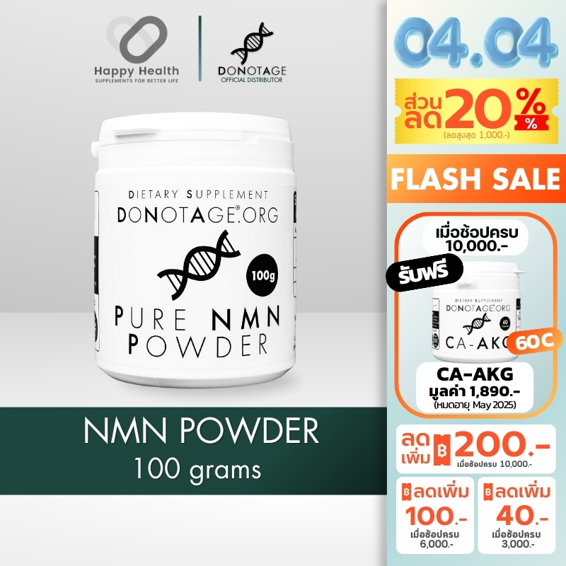 NMN Powder Do Not Age 100 g. (100,000 mg.) Purity 99%++ เพิ่ม NAD+ ชะลอวัยเซลล์ ต้านชรา - Happy ...