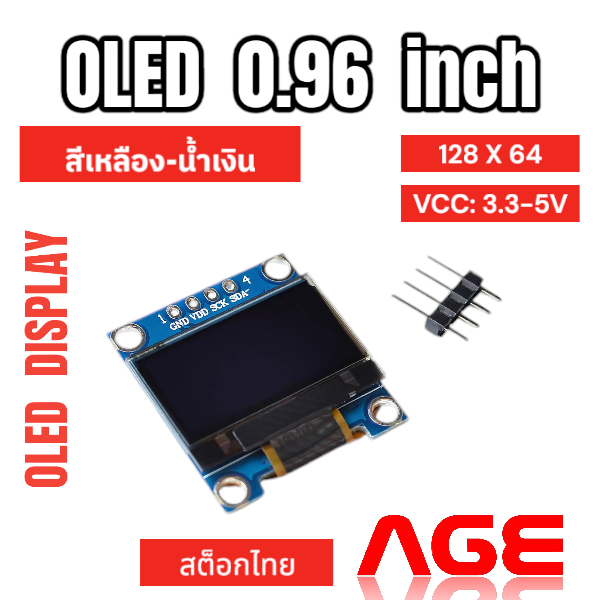 จอแสดงผล OLED Display I2C Module 0.96" 128x64 for Arduino สีเหลืองน้ำ ...