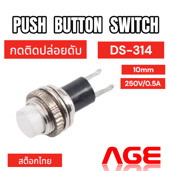 สวิตช์ Ds 314 กดติดปลอ่ยดับ Push Button Swicth 10mm สีขาว Agebkk จำหน่ายและนำเข้า Arduino