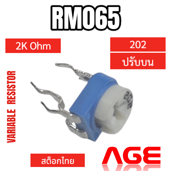 Rm065 2k Ohm 202 Vr Variable Resistor ปรับบน Agebkk จำหน่ายและนำเข้า Arduino Board Sensor