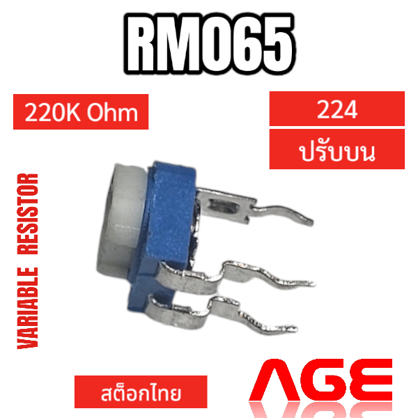 Rm065 220k Ohm 224 Vr Variable Resistor ปรับบน Agebkk จำหน่ายและนำเข้า Arduino Board Sensor