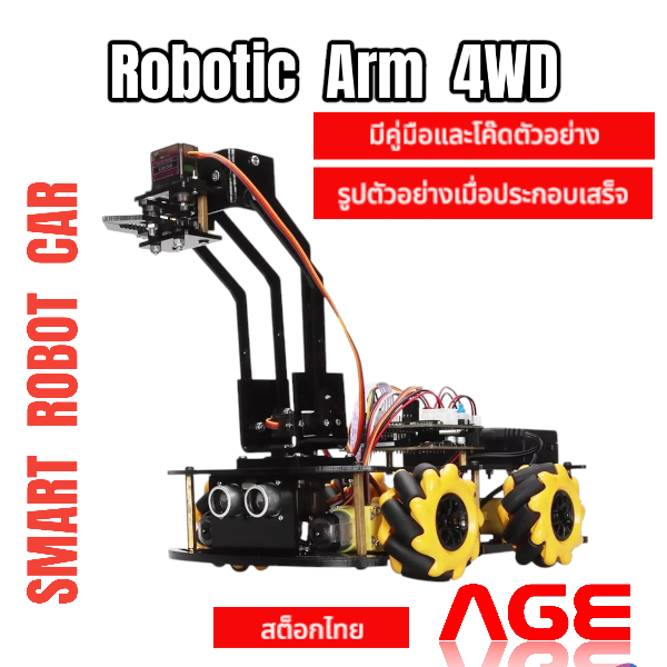 หุ่นยนต์หยิบสิ่งของ Robotic Arm Smart Robot Car 4WD (ยังไม่ประกอบ เป็นชุดพัฒนาและเรียนรู้ ...