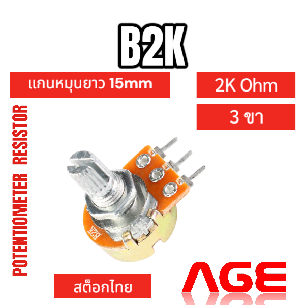 B2k Ohm 3 ขา Volume Vr Potentiometer Variable Resistor Agebkk จำหน่ายและนำเข้า Arduino Board