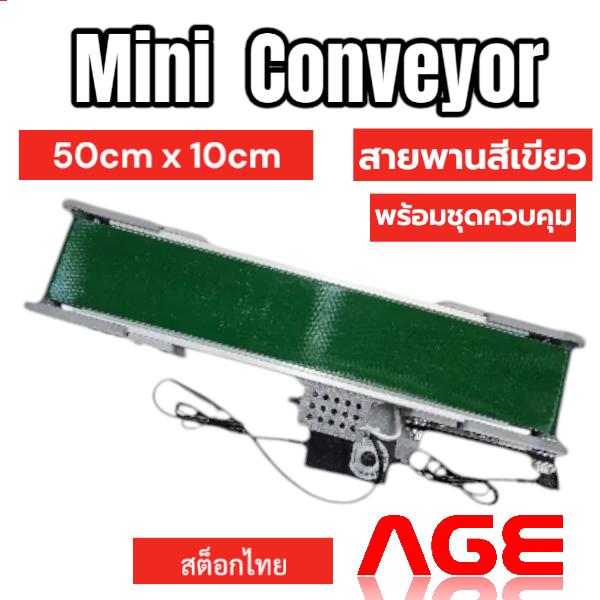 Mini Conveyor มินิคอนเวอร์เยอร์ 50cm X 10cm สายพานลําเลียงขนาดเล็ก ...