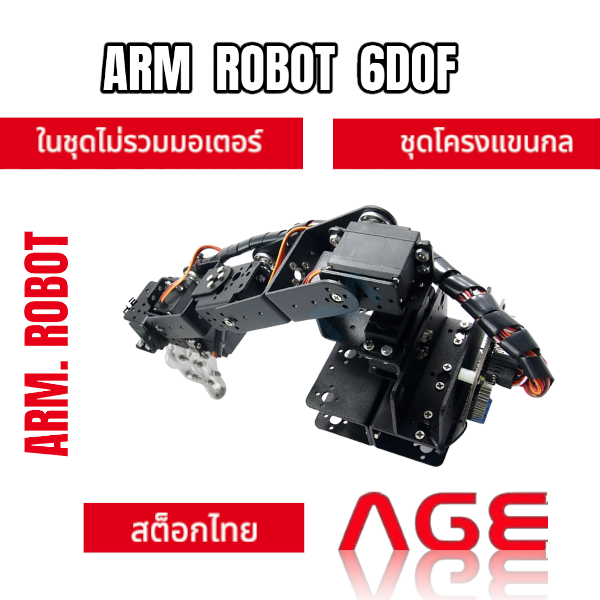 ชุดโครงแขนกลหุ่นยนต์โลหะสีดำ แขนมือจับสี่เงิน Arm Robot Arduino 6dof สําหรับ Arduino Diy