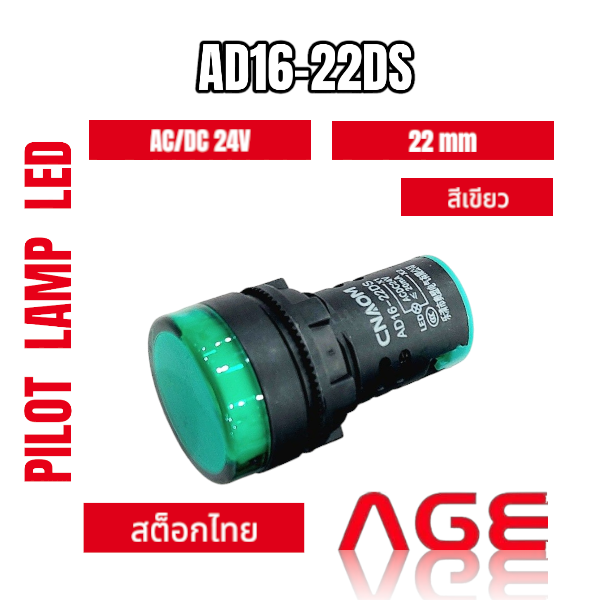 AD16-22DS 24V AC/DC สีเขียว Pilot lamp LED หลอดไฟสัญญาณ ไพล็อตแลมป์ - AgeBkk จำหน่ายและนำเข้า ...