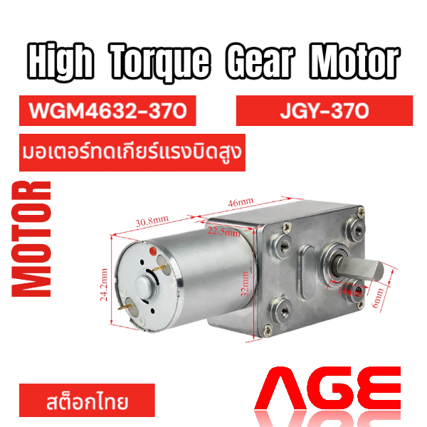 JGY-370-24V-30RPM,มอเตอร์ทดเกียร์แรงบิดสูง 24VDC 30RPM แกนเพลา 6 mm รู ...