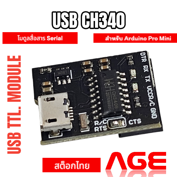 USB CH340 โมดูลสื่อสารแบบ Serial สำหรับ Arduino Pro Mini - AgeBkk จำหน่ายและนำเข้า Arduino Board ...