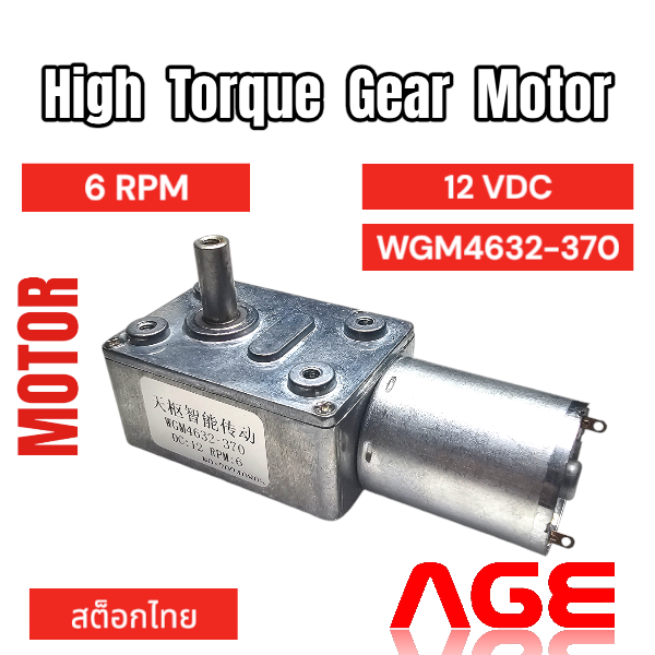 JGY-370-12V-6RPM,มอเตอร์ทดเกียร์แรงบิดสูง 12VDC 6RPM แกนเพลา 6 mm รู ...