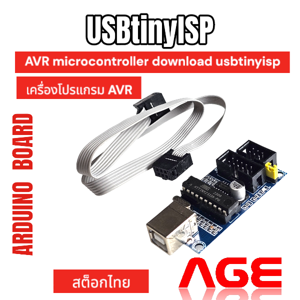 USBtinyISP เครื่องโปรแกรม AVR microcontroller download usbtinyisp สำหรับ Arduino - AgeBkk ...