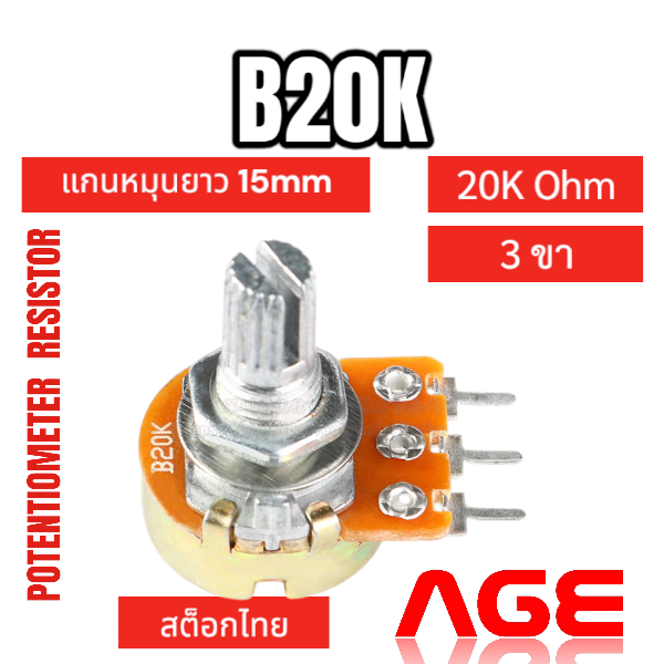 B20K Ohm 3 ขา Volume VR Potentiometer Variable Resistor - AgeBkk ...