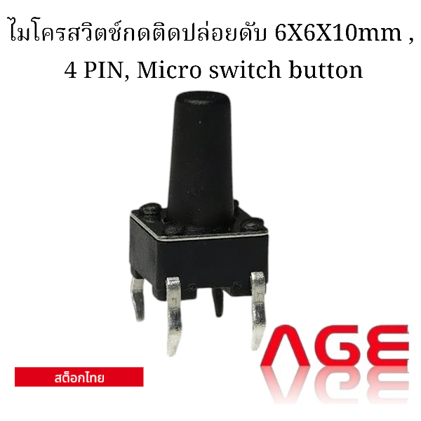ไมโครสวิตช์กดติดปล่อยดับ 6x6x10mm 4 Pin Micro Switch Button Agebkk จำหน่ายและนำเข้า Arduino