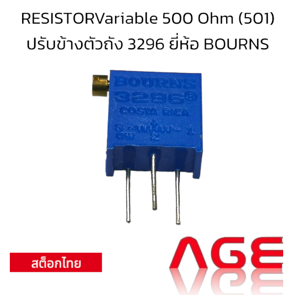 RESISTOR Variable 500 Ohm (501) ปรับข้างตัวถัง 3296 ยี่ห้อ BOURNS - AgeBkk จำหน่ายและนำเข้า ...