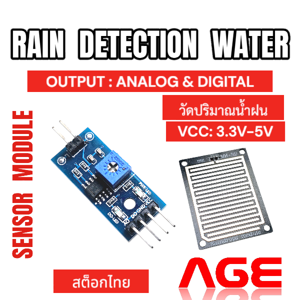 เซนเซอร์น้ำฝน ความชื้น ระดับน้ำ Rain Detection Water Detection Sensor ...