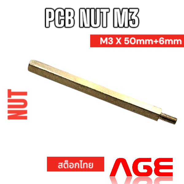 เสารองปริ้นpcb Nut M3 X 50mm6mm ทองเหลือง Agebkk จำหน่ายและนำเข้า Arduino Board Sensor Module