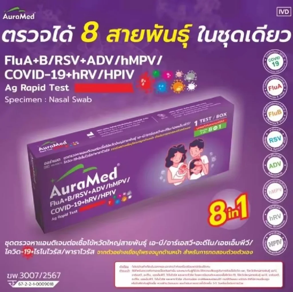 ชุดตรวจไข้หวัดใหญ่ แบรนด์ Auramed 8in1 FLU A + FLU B, Covid-19 + hRV, RSV + ADV, hMPV และ HPIV 1 ...