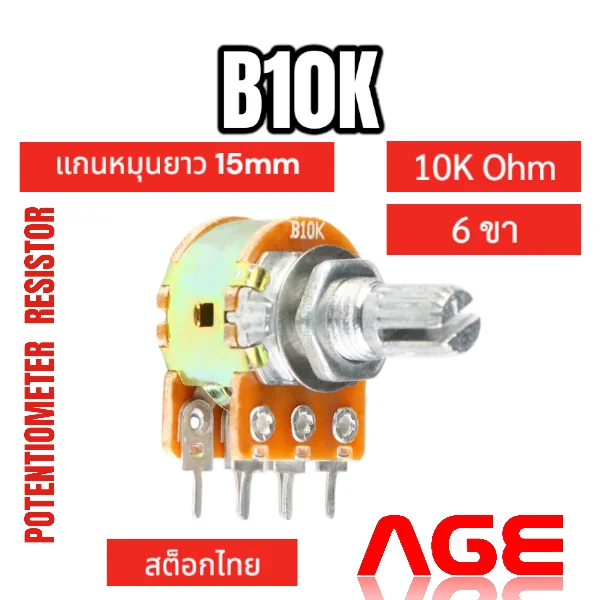 Potentiometer B10K 6 ขา วอลลุ่มแกน 15 มิล ตัวต้านทานปรับค่าได้ 10K Ohm ...
