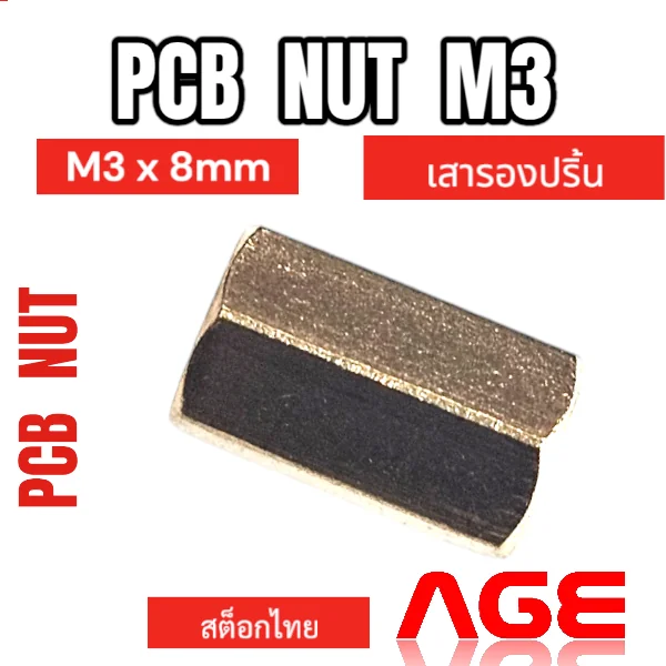 เสารองปริ้นpcb Nut M3 X 8mm ทองเหลือง Agebkk จำหน่ายและนำเข้า Arduino Board Sensor Module Iot