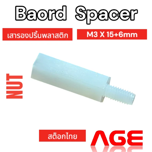 เสารองปริ้นพลาสติก Pcb Nut M3 X 156mm Pcb Hexagonal Nylon Agebkk จำหน่ายและนำเข้า Arduino