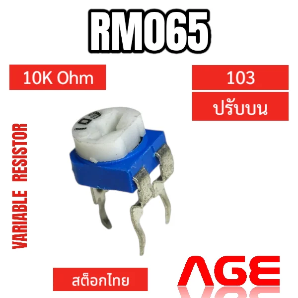 Rm065 10k Ohm 103 Vr Variable Resistor ปรับบน Agebkk จำหน่ายและนำเข้า Arduino Board Sensor