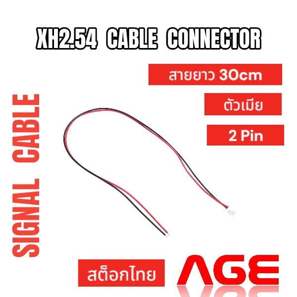 XH2.54 cable connector 2.54mm 2 PIN ขั้วต่อคอนเน็กเตอร์ 2.54mm ตัวเมียพร้อมสายไฟยาว 30cm ...