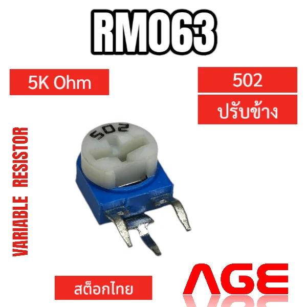 Rm063 5kohm 502 Vr Variable Resistor ปรับข้าง Agebkk จำหน่ายและนำเข้า Arduino Board Sensor