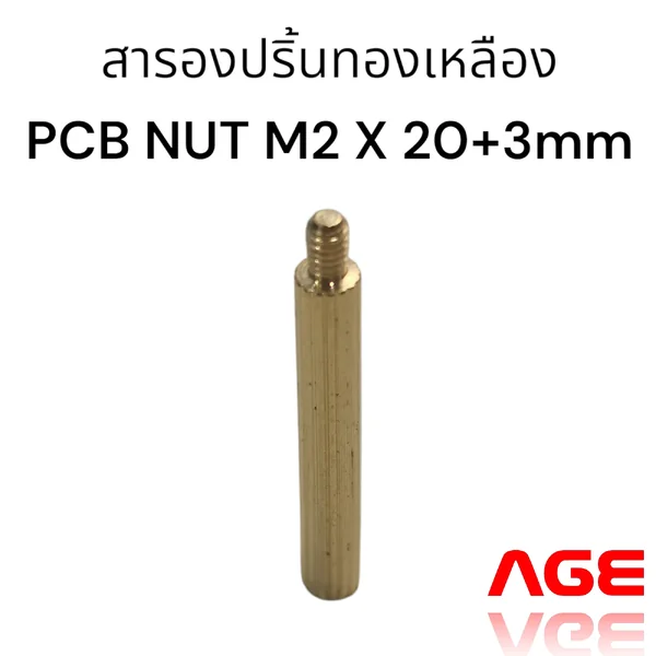เสารองปริ้นทองเหลืองpcb Nut M2 X 203mm Agebkk จำหน่ายและนำเข้า Arduino Board Sensor Module