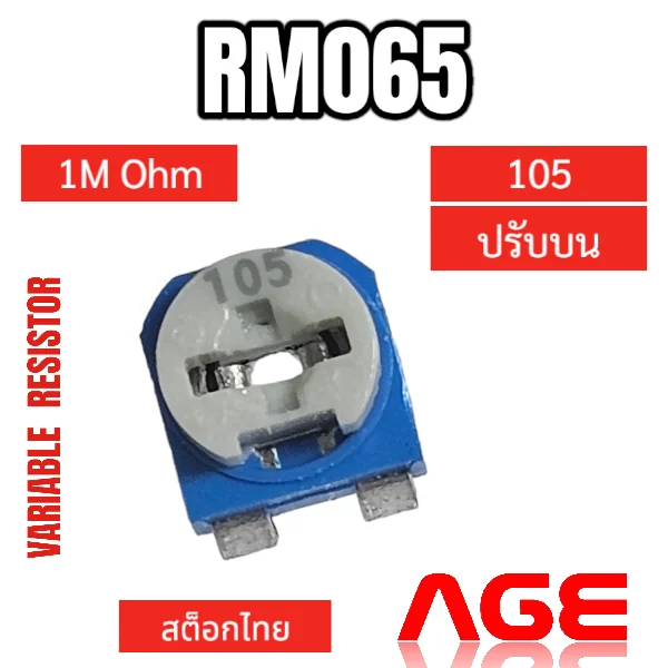 Rm065 1m Ohm 105 Vr Variable Resistor ปรับบน Agebkk จำหน่ายและนำเข้า Arduino Board Sensor
