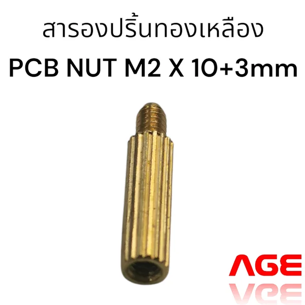 เสารองปริ้นทองเหลืองpcb Nut M2 X 103mm Agebkk จำหน่ายและนำเข้า Arduino Board Sensor Module