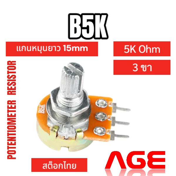 B5k Ohm 3 ขา Volume Vr Potentiometer Variable Resistor Agebkk จำหน่ายและนำเข้า Arduino Board