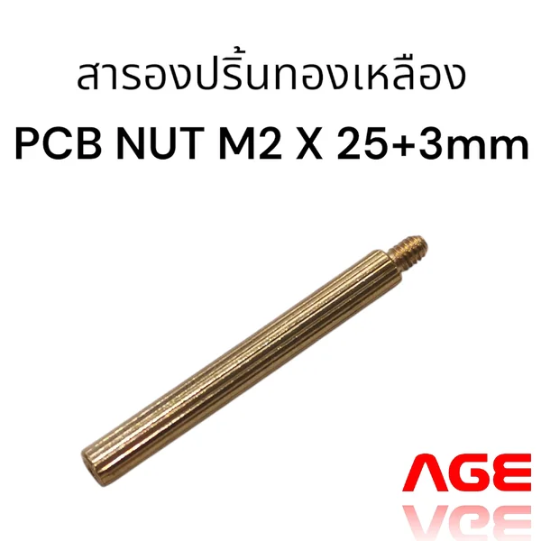 เสารองปริ้นทองเหลืองpcb Nut M2 X 253mm Agebkk จำหน่ายและนำเข้า Arduino Board Sensor Module