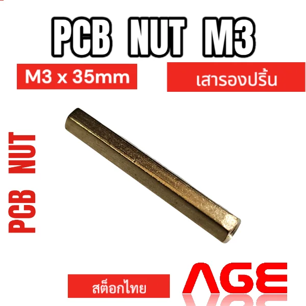 เสารองปริ้นpcb Nut M3 X 35mm ทองเหลือง Agebkk จำหน่ายและนำเข้า Arduino Board Sensor Module Iot