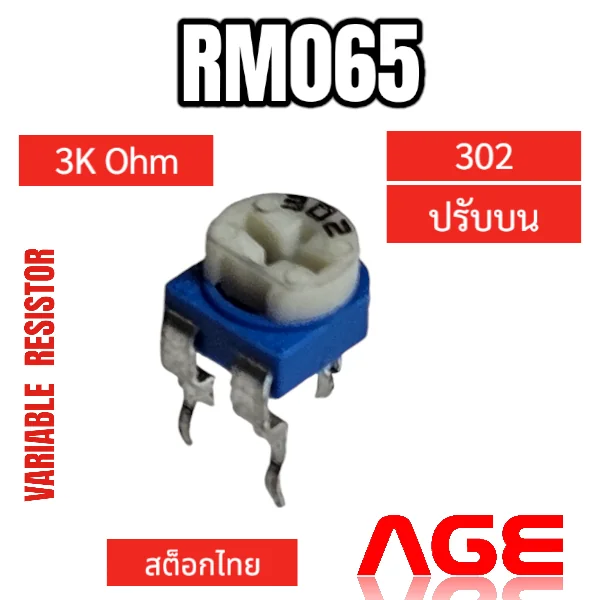 Rm065 3k Ohm 302 Vr Variable Resistor ปรับบน Agebkk จำหน่ายและนำเข้า Arduino Board Sensor