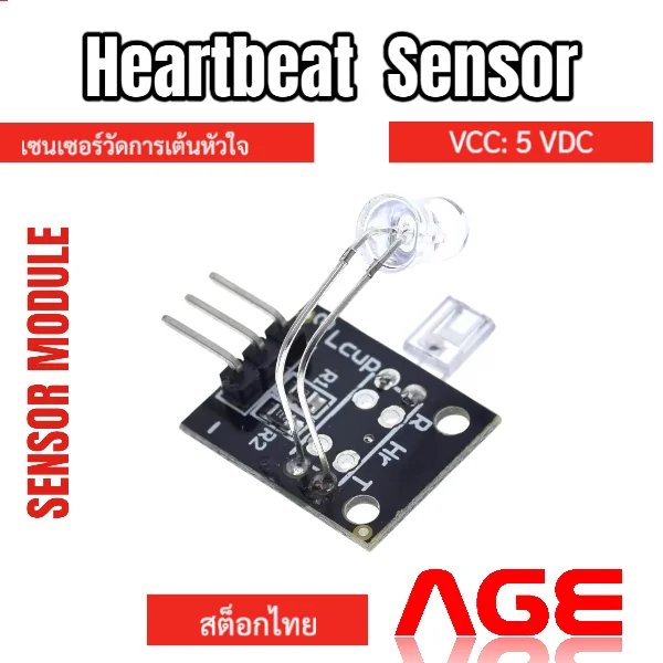 เซนเซอร์วัดการเต้นหัวใจ Heartbeat Sensor Module - AgeBkk จำหน่ายและนำเข้า Arduino Board Sensor ...