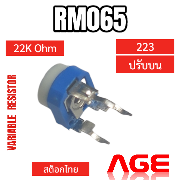 Rm065 22k Ohm 223 Vr Variable Resistor ปรับบน Agebkk จำหน่ายและนำเข้า Arduino Board Sensor