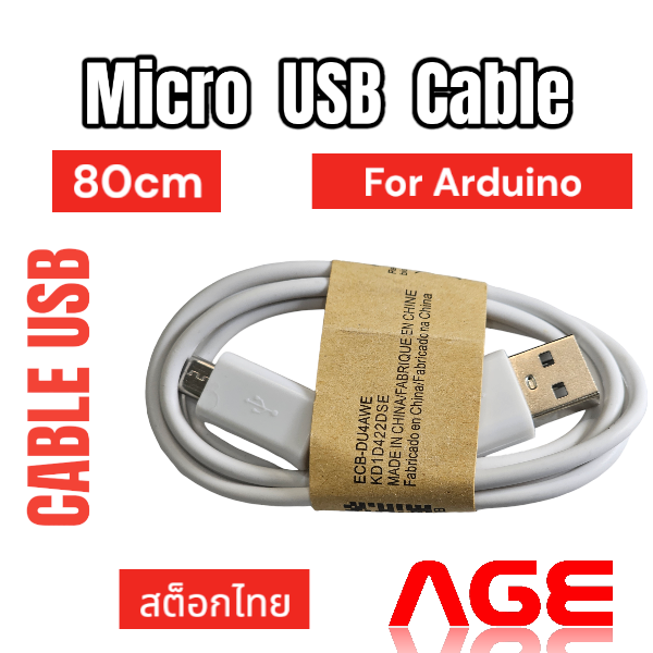 สาย Micro Usb ยาว 80 Cm ไมโครยูเอสบี สีขาว สำหรับ Arduino Agebkk จำหน่ายและนำเข้า Arduino