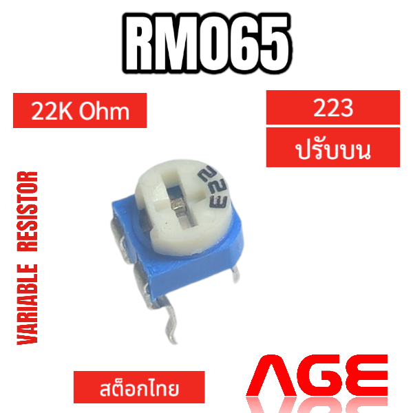 Rm065 22k Ohm 223 Vr Variable Resistor ปรับบน Agebkk จำหน่ายและนำเข้า Arduino Board Sensor