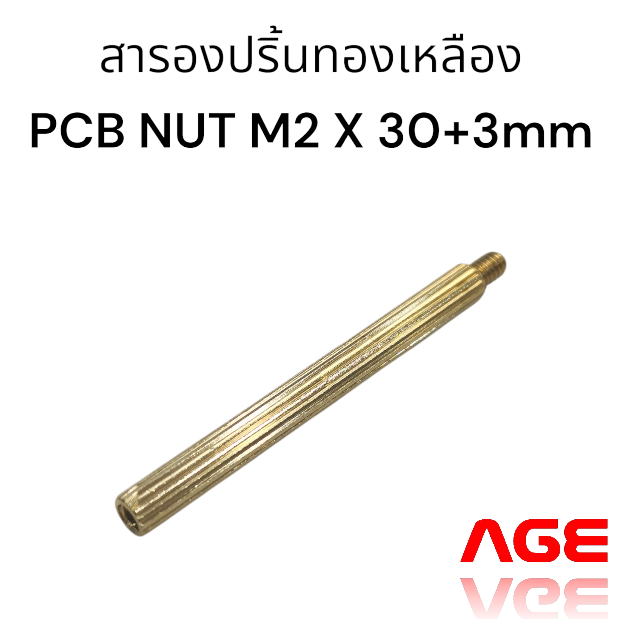 เสารองปริ้นทองเหลืองpcb Nut M2 X 303mm Agebkk จำหน่ายและนำเข้า Arduino Board Sensor Module