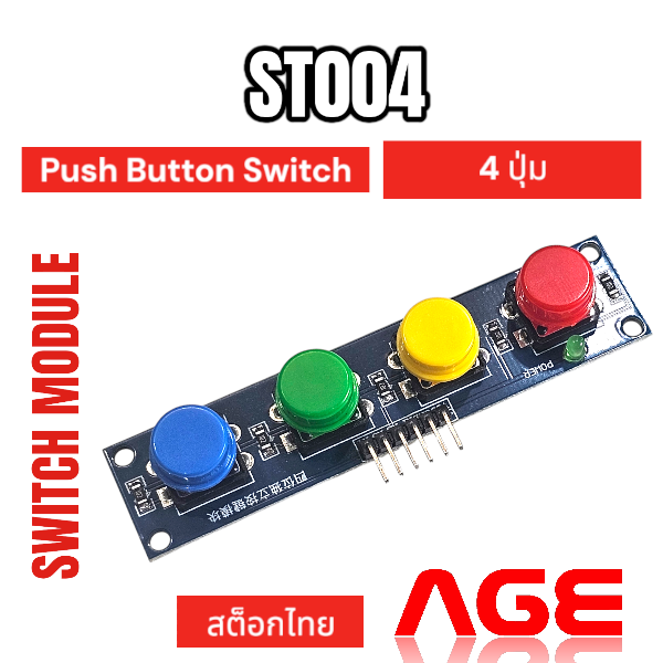 ST004 ,โมดูลสวิตช์กดติดปล่อยดับ Push Button Switch Module 4 ปุ่ม 4 สี สำหรับ Arduino - AgeBkk ...