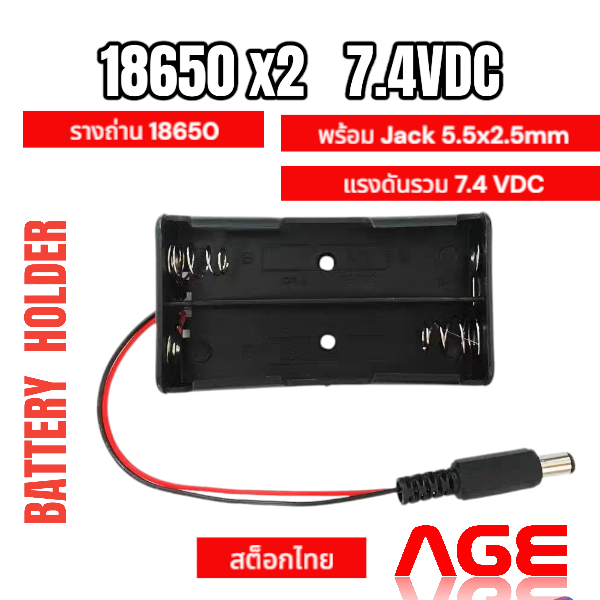 รางถ่าน 18650 2 ก้อน 74v หัวแจ็ค Agebkk จำหน่ายและนำเข้า Arduino Board Sensor Module Iot Node
